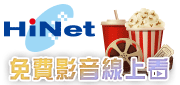 HiNet首頁 -中華電信HiNet網路服務入口 | 提供寬頻上網、光世代、ADSL、行動上網、5G及線上申辦等服務