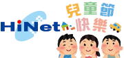 HiNet首頁-中華電信HiNet網路服務入口 | 提供寬頻上網、光世代、ADSL、行動上網、5G及線上申辦等服務