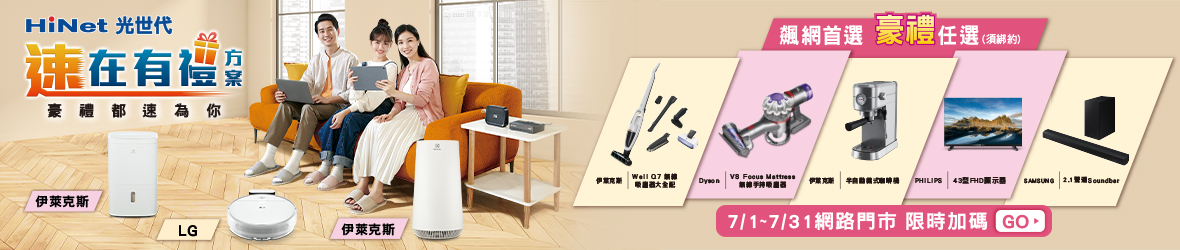 HiNet首頁-中華電信HiNet網路服務入口 | 提供寬頻上網、光世代、ADSL、行動上網、5G及線上申辦等服務