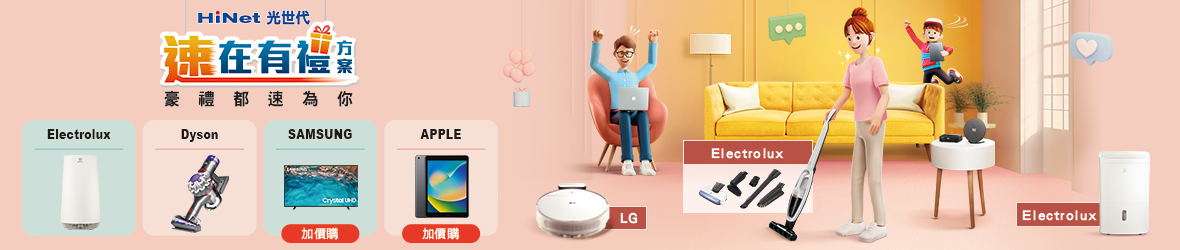 HiNet首頁-中華電信HiNet網路服務入口 | HiNet光世代 | 提供寬頻上網、光世代、ADSL、及線上申辦等服務