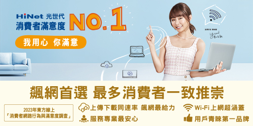 HiNet首頁-中華電信HiNet網路服務入口 | HiNet光世代 | 提供寬頻上網、光世代、ADSL、及線上申辦等服務
