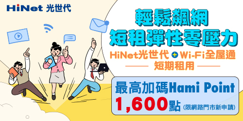 HiNet首頁-中華電信HiNet網路服務入口 | HiNet光世代 | 提供寬頻上網、光世代、ADSL、及線上申辦等服務