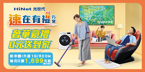 HiNet首頁-中華電信HiNet網路服務入口 | HiNet光世代 | 提供寬頻上網、光世代、ADSL、及線上申辦等服務
