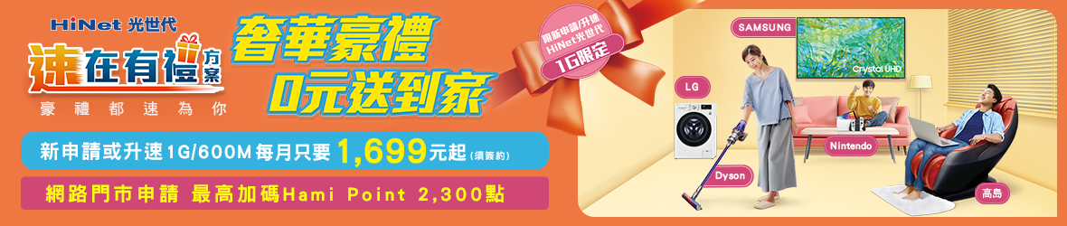 HiNet首頁-中華電信HiNet網路服務入口 | HiNet光世代 | 提供寬頻上網、光世代、ADSL、及線上申辦等服務