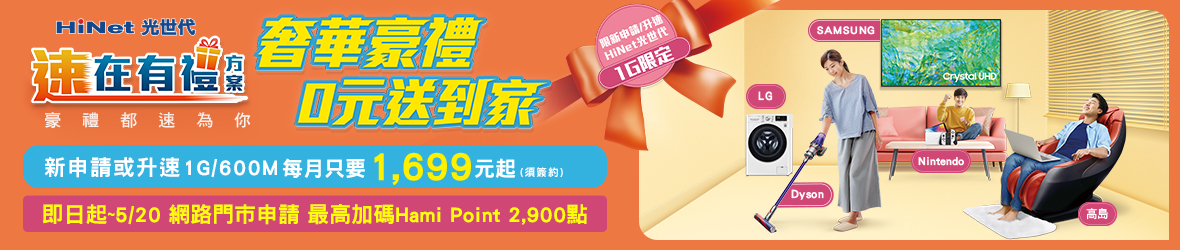HiNet首頁-中華電信HiNet網路服務入口 | HiNet光世代 | 提供寬頻上網、光世代、ADSL、及線上申辦等服務