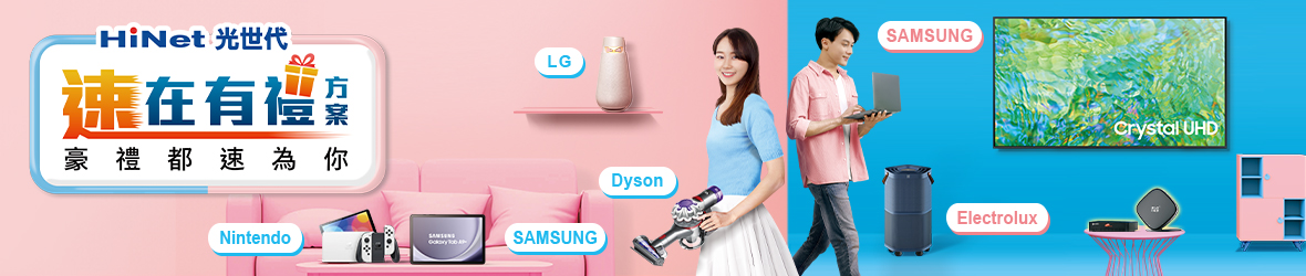 HiNet首頁-中華電信HiNet網路服務入口 | HiNet光世代 | 提供寬頻上網、光世代、ADSL、及線上申辦等服務