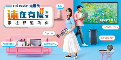 HiNet首頁-中華電信HiNet網路服務入口 | HiNet光世代 | 提供寬頻上網、光世代、ADSL、及線上申辦等服務