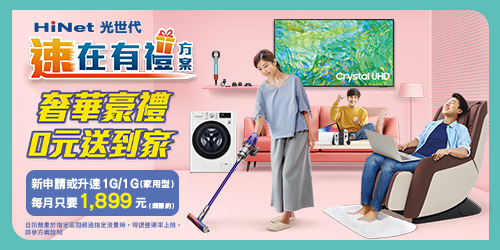 HiNet首頁-中華電信HiNet網路服務入口 | HiNet光世代 | 提供寬頻上網、光世代、ADSL、及線上申辦等服務