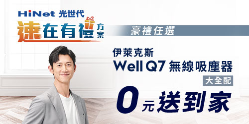 HiNet首頁-中華電信HiNet網路服務入口 | HiNet光世代 | 提供寬頻上網、光世代、ADSL、及線上申辦等服務