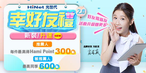 HiNet首頁-中華電信HiNet網路服務入口 | HiNet光世代 | 提供寬頻上網、光世代、ADSL、及線上申辦等服務